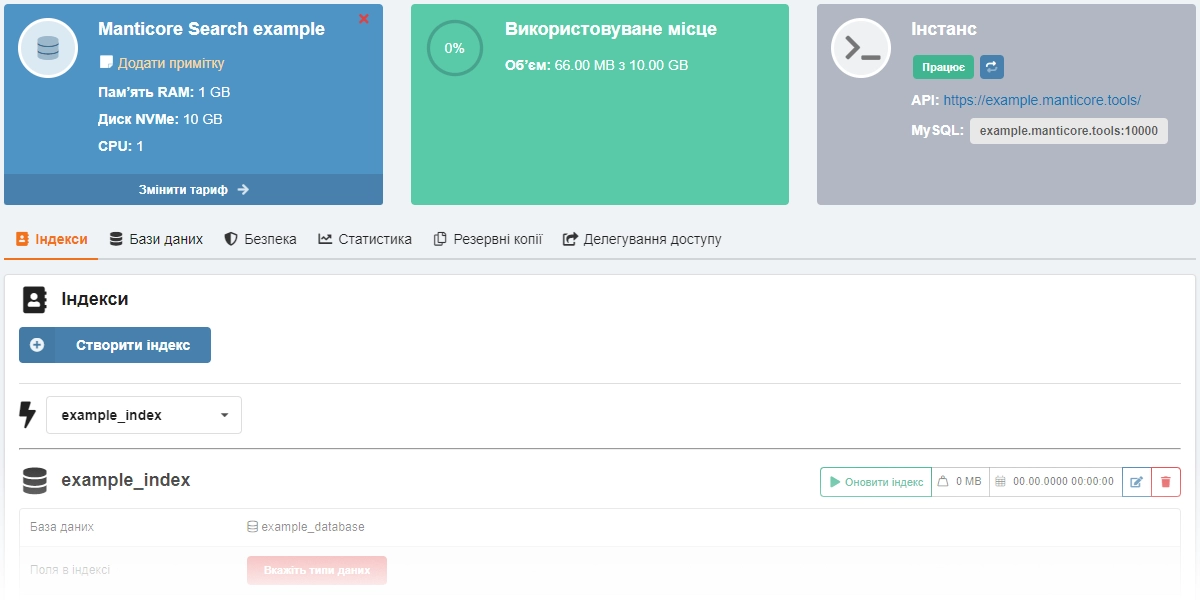 Нова послуга — Manticore Search | Хостинг Україна