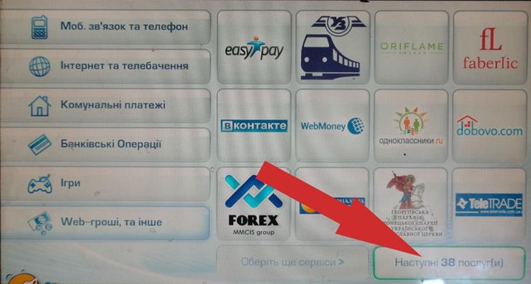 15.14. Оплата через терминалы EasyPay | Хостинг Украина