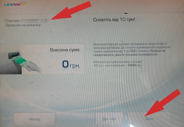 15.14. Оплата через терминалы EasyPay | Хостинг Украина