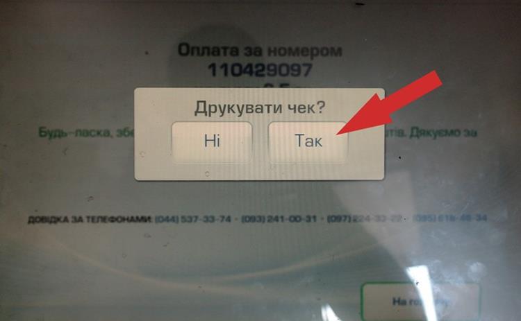 15.14. Оплата через терминалы EasyPay | Хостинг Украина