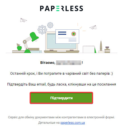 15.4.2.2. Реєстрація в Paperless | Хостинг Україна
