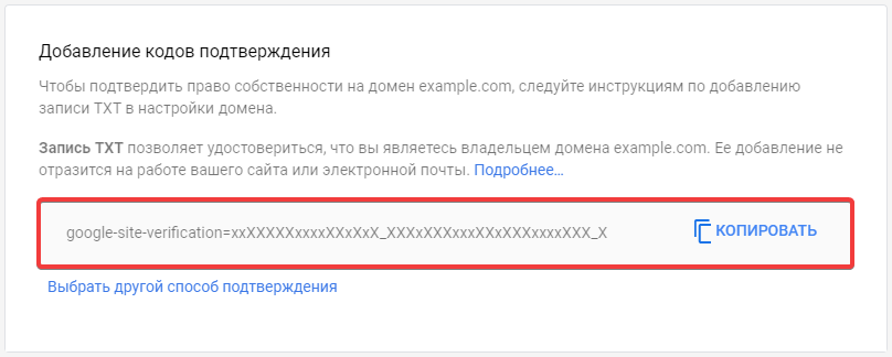 3.6.5. Подтверждение домена и активация Gmail в Google Workspace (G ...