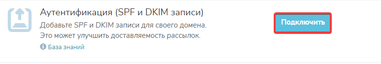 3.6.9. Настройка домена для SendPulse | Хостинг Украина