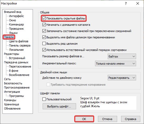 2.5.2.2.3.6. Displaying hidden files in WinSCP | Hosting.XYZ