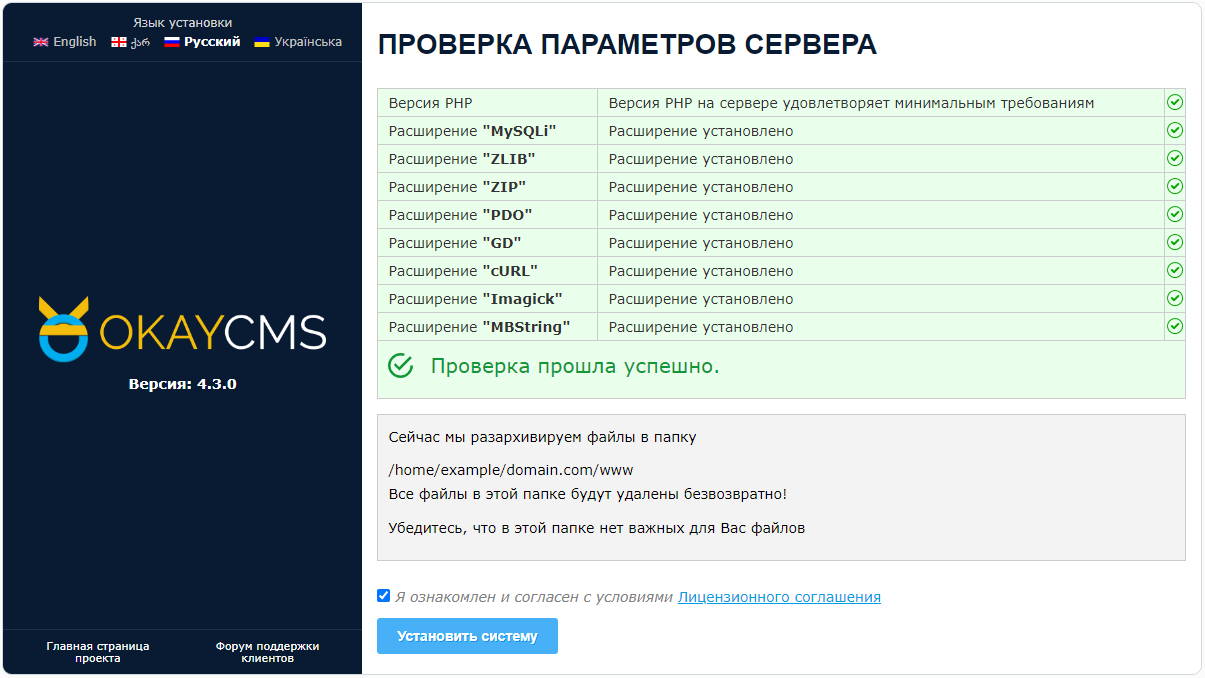2.14.6.1. Установка OkayCMS | Хостинг Украина