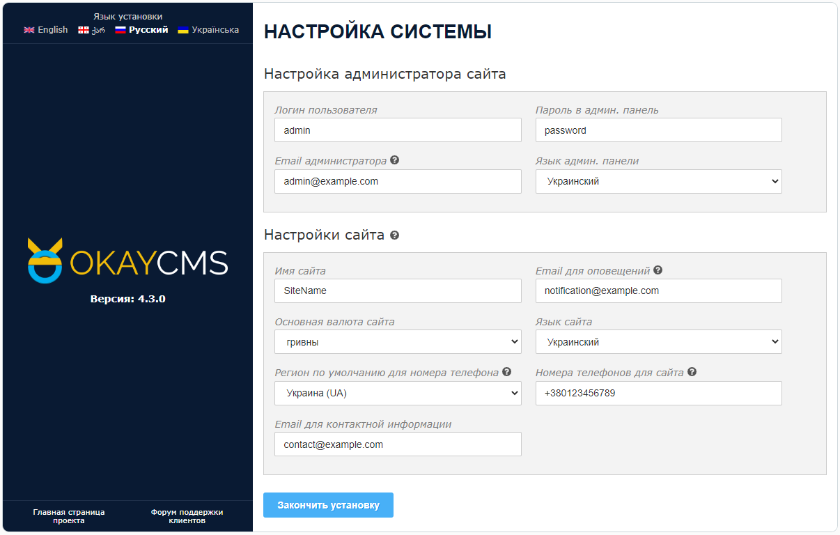 2.14.6.1. Установка OkayCMS | Хостинг Украина