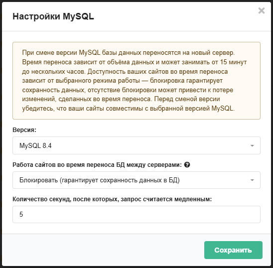 2.6.1.19. Настройки MySQL | Хостинг Украина