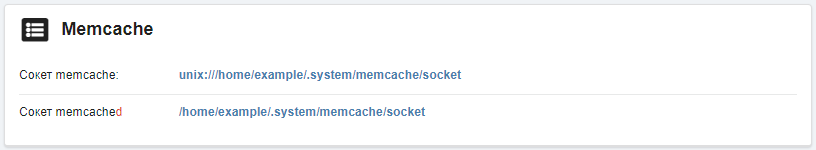 2.3.2. Memcache(d) | Хостинг Украина