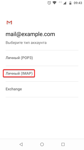 4.3.7.2. Налаштування поштового клієнта Gmail (Android/iOS) | Хостинг Україна