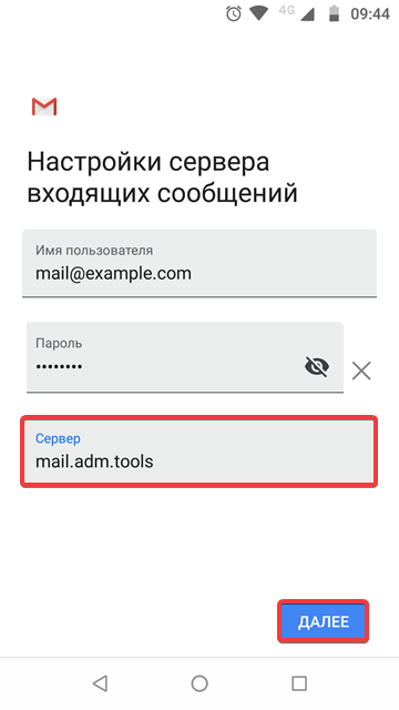 4.3.7.2. Налаштування поштового клієнта Gmail (Android/iOS) | Хостинг Україна