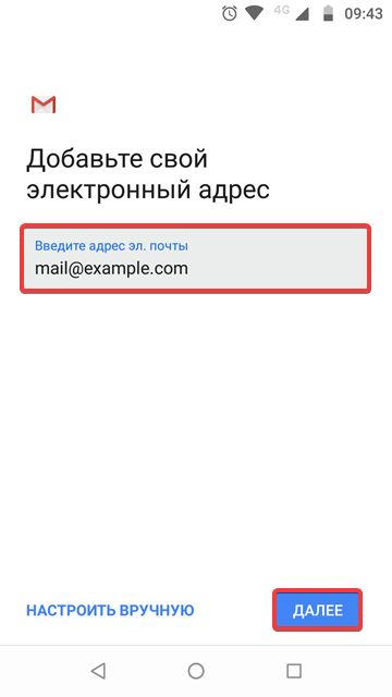 4.3.7.2 Setting up the Gmail email client (Android/iOS) | Hosting.XYZ