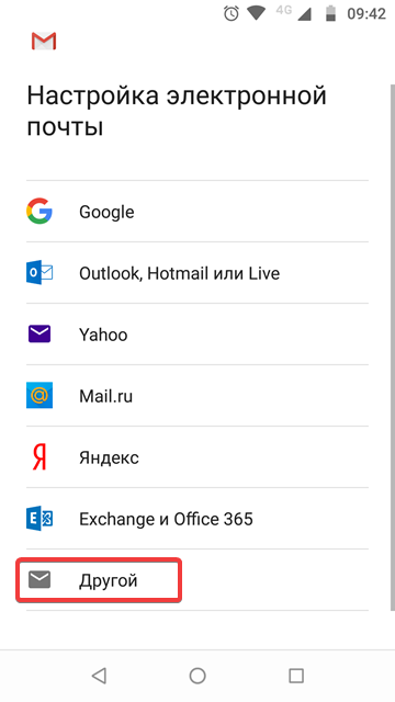 4.3.7.2. Налаштування поштового клієнта Gmail (Android/iOS) | Хостинг Україна