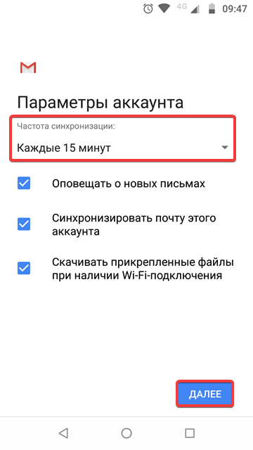 4.3.7.2. Налаштування поштового клієнта Gmail (Android/iOS) | Хостинг Україна