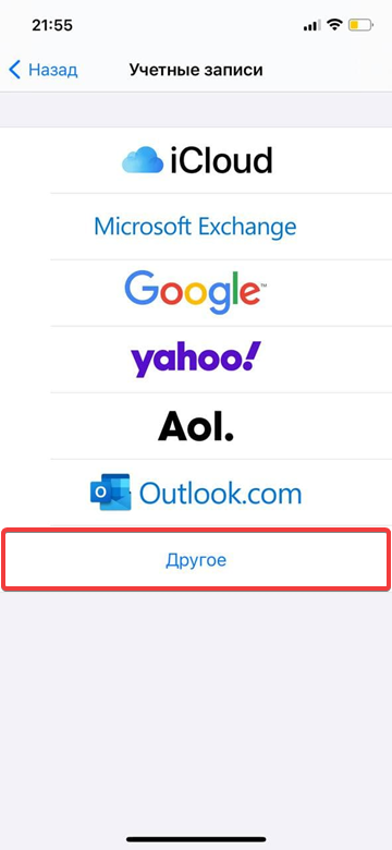 4.3.8.3 Configuring the Mail client (iOS) | Hosting.XYZ