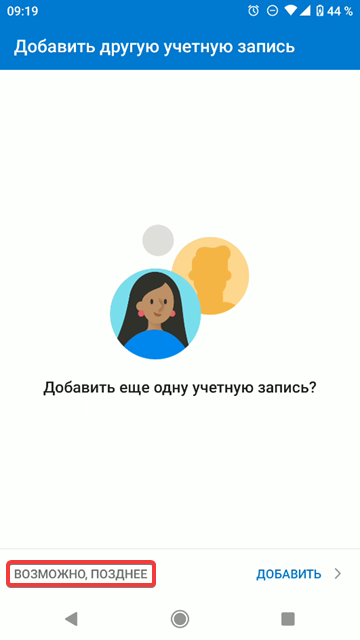 4.3.4.4. Настройка почтового клиента Outlook (Android) | Хостинг Украина