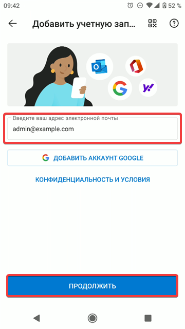 4.3.4.4. Настройка почтового клиента Outlook (Android) | Хостинг Украина