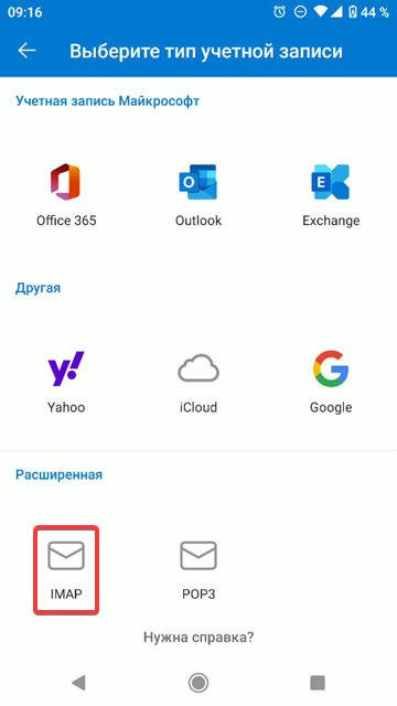 4.3.4.4 Configuring Outlook email client (Android) | Hosting.XYZ