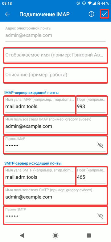 4.3.4.4. Налаштування поштового клієнта Outlook (Android) | Хостинг Україна