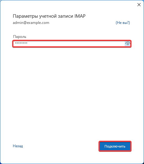 4.3.4.2. Настройка почтового клиента Outlook 2013-2024 (Windows) | Хостинг Украина