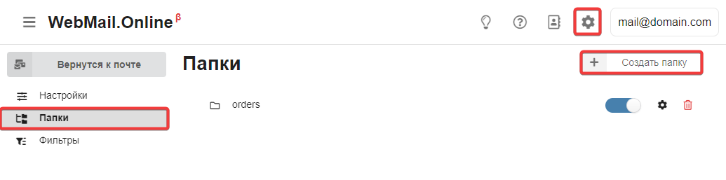4.3.1.3 Creating a new folder in a mailbox in WebMail.Online | Hosting.XYZ