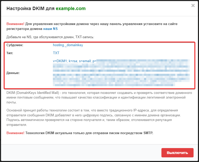 4.4.5. Настройка DKIM | Хостинг Украина