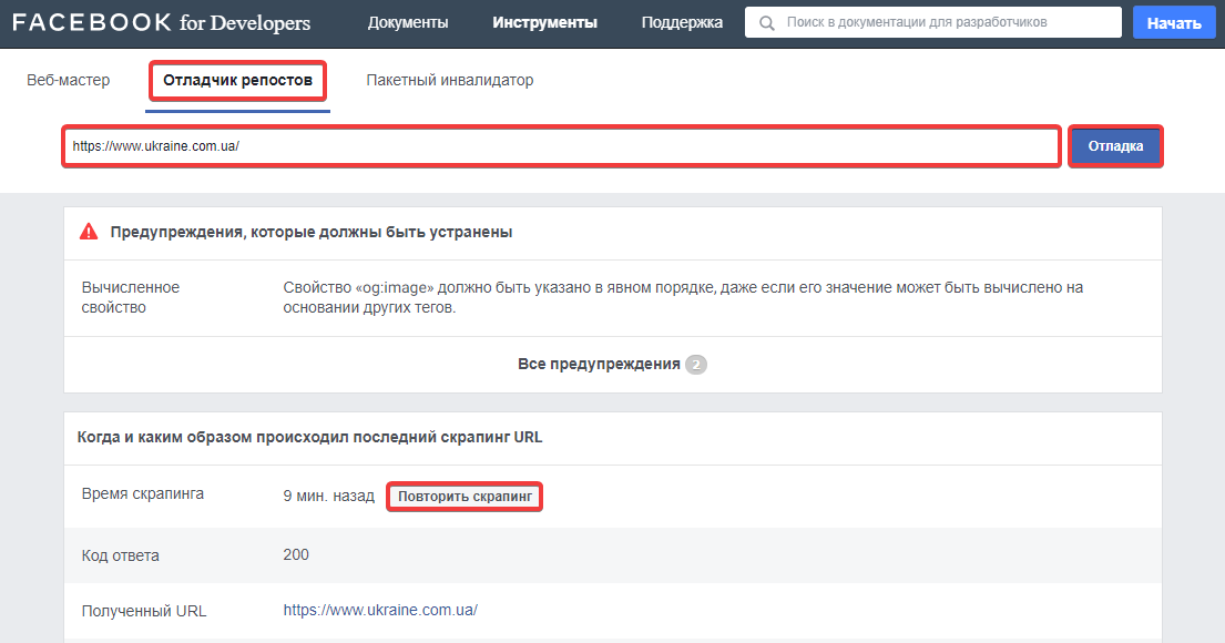 Обновление кеша Open Graph в соцсетях и мессенджерах | Хостинг Украина