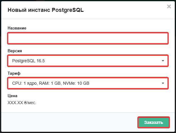 9 2 Заказ Postgresql Хостинг Украина
