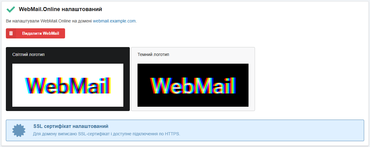 4.9.9. Дизайн WebMail | Хостінг Україна
