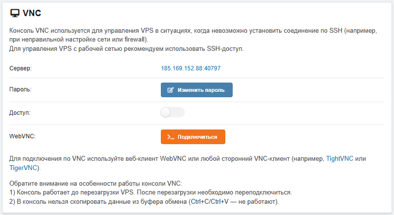5.1.2. Доступ к VPS по VNC | Хостинг Украина