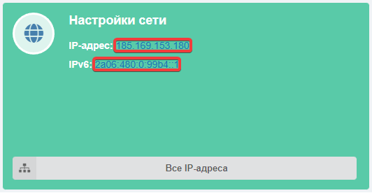 5.15. IP-адреса VPS | Хостинг Украина